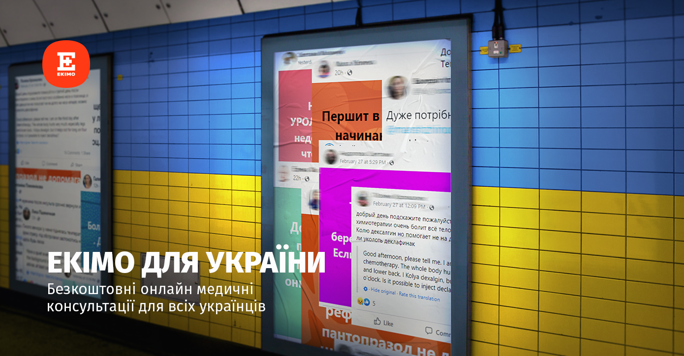 Грузинська цифрова медична платформа EKIMO відкриває свої послуги для ...